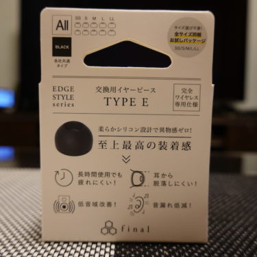 【final イヤーピース TYPE E レビュー 】買って見て使って分かったfinal イヤーピース TYPE Eの4つの事 | Taka Room